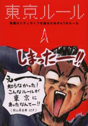 Book (Practical) Art Tokyo Rules | Book | Suruga-ya.com