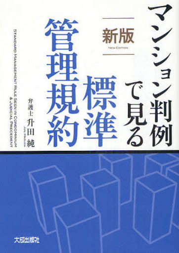 Book (Practical) Law New Version of Standard Management Rules Seen in ...