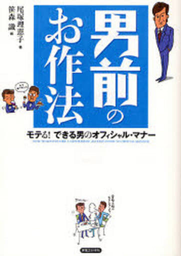 Living Manly manners Popular! Official manners of men who can perform ...