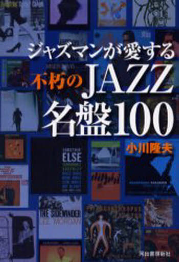 Art Jazzman's Beloved Immortal Jazz Masterpiece 100 | Book | Suruga-ya.com