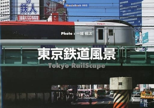 Railroad Tokyo Railway scenery Railroad photography | Book | Suruga-ya.com