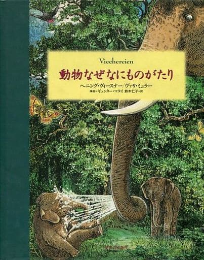Zoology Animals. Why? | Book | Suruga-ya.com