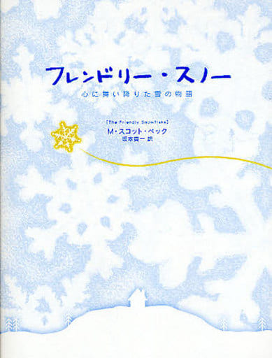 Anglo American Literature Friendly Snow Of The Snow Falling In My Heart Book Suruga ya anglo-american-literature-friendly-snow-of-the-snow-falling-in-my-heart-book-suruga-ya