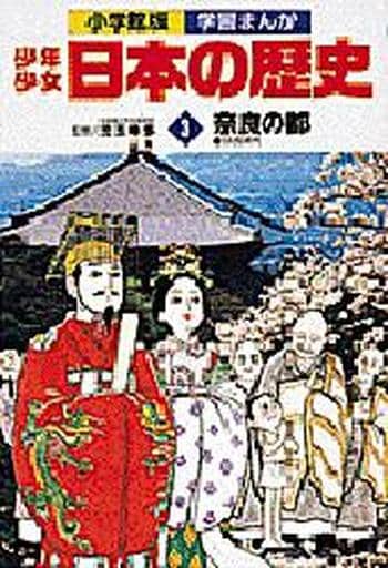 Book (Practical) Children's book History 3 of Japan : The Capital of ...