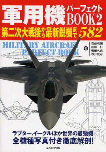 Mechanical engineering Military Aircraft Perfect BOOK2 | Book | Suruga ...