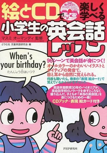 Children's book CD included) English conversation lessons for ...