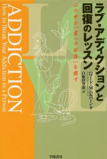 Book (Practical) Psychology Love addiction and recovery lessons | Book ...