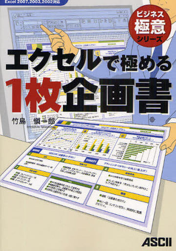 politics-economy-and-society-a-project-plan-in-excel-book-suruga