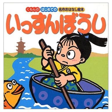 Book (Practical) Picture book Issunboshi | Book | Suruga-ya.com