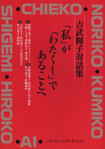 Japanese literature> To "Watashi" being "Watashi" | Book | Suruga-ya.com