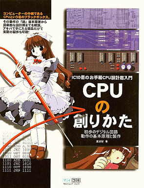 Computer Creation of the CPU General personal computer | Book | Suruga ...