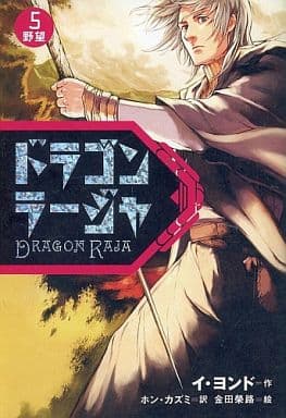 Book (Practical) Children's books and picture books Dragon Raja 5 ...