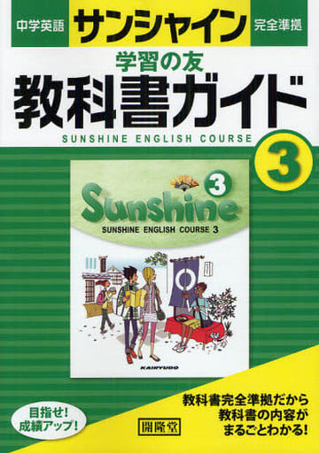Education and childcare Sunshine Textbook Guide : Friends of Learning 3 ...