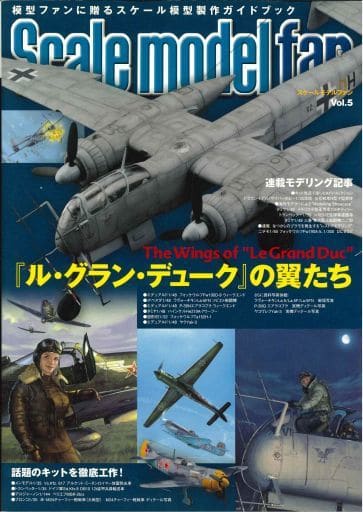 Model Scale model fan 5 | Book | Suruga-ya.com