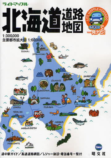 Book (Practical) Transportation and transportation Light map Hokkaido ...