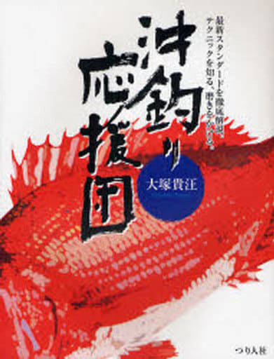 Outdoor Oki Fishing Cheering Squad Fish | Book | Suruga-ya.com