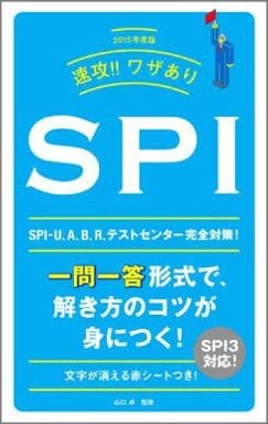 Social science FY 2015 version QUICK! IT'S AMAZING! SPI | Book | Suruga ...