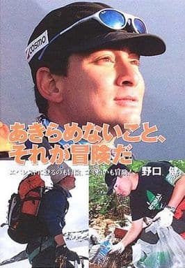 Book (Practical) Children's book Don't give up. That's an adventure ...