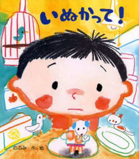 Children's books and picture books Inuka! | Book | Suruga-ya.com