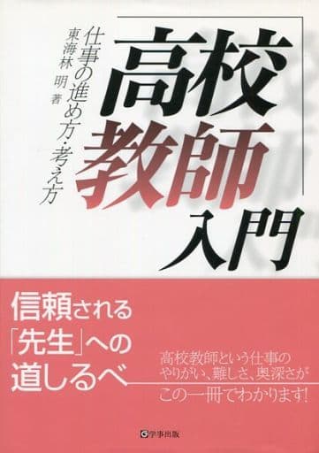 Book Practical Education Introduction To High School Teachers How book-practical-education-introduction-to-high-school-teachers-how