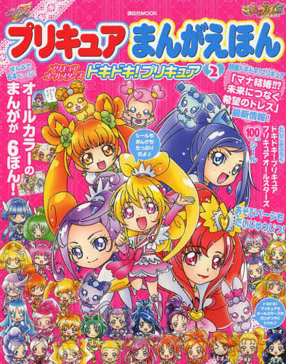 Book (Practical) Picture book Precure Manga Precure All Stars DOKIDOKI ...