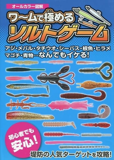 Sports and physical education Worm-game with Worms Fish | Book | Suruga ...