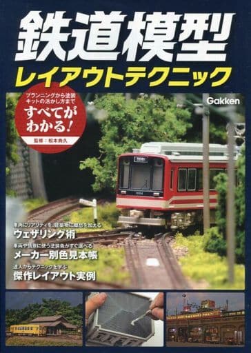 Book (Practical) Railroad Railway model layout technique Railways in ...