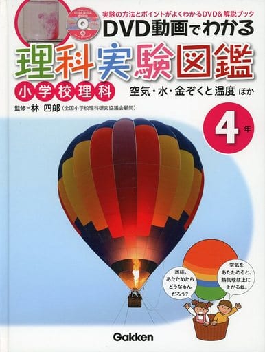 Children's book With DVD) Science Experiment Guide 4th Year of ...