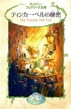 Book (Practical) Children's books and picture books Secrets of Tinker ...