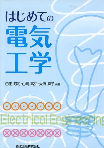 Industry First electrical engineering | Book | Suruga-ya.com