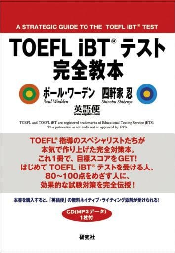 Book (Practical) Language TOEFL iBT test complete textbook | Book ...
