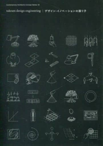 駿河屋 - 『takram design engineering|デザイン・イノベーションの振り子』 / 田川欣哉（その他）