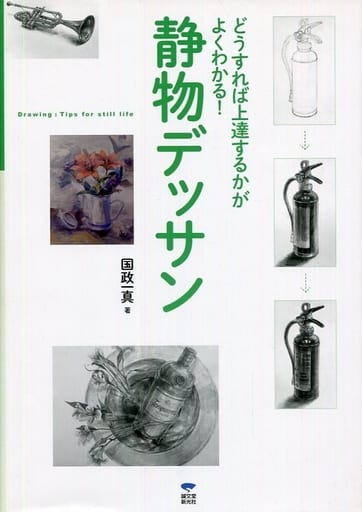 Art Static sketch | Book | Suruga-ya.com