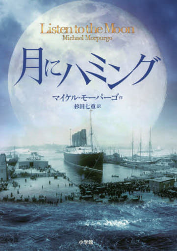 Book (Practical) Children's book Humming moon | Book | Suruga-ya.com