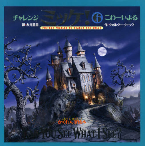 Book (Practical) Children's books and picture books Challenge Mikke! 6 ...