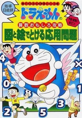 Book (Practical) Mathematics Doraemon's Math Interesting Strategy and ...