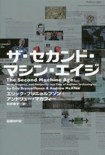 Business The Second Machine Age | Book | Suruga-ya.com