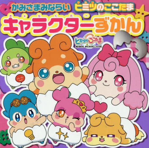 Children's books and picture books Kamisama Minarai : Himitsu no Kotama ...