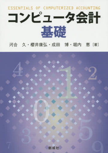 Economy Computer accounting basis | Book | Suruga-ya.com