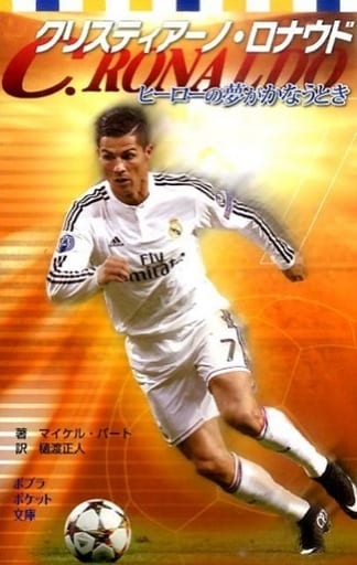 Book (Practical) Children's book Cristiano Ronaldo | Book | Suruga-ya.com