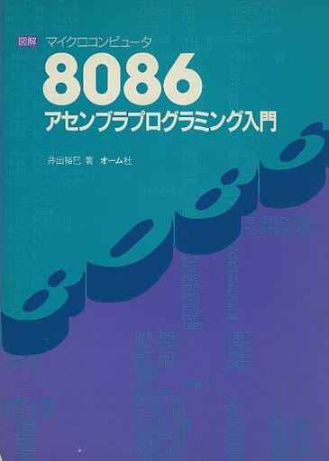 Book (Practical) Computer Introduction to Assembler Programming for ...