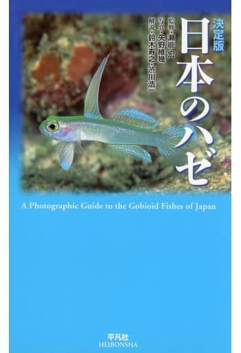 Zoology Japanese goby definitive edition | Book | Suruga-ya.com