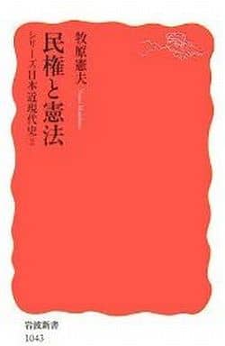 History of Japan Civil Rights and Constitution Series : Modern Japanese ...