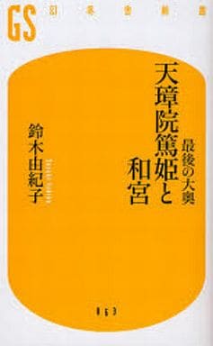 New book History of Japan The last O-oku Tenshoin Atsuhime and ...
