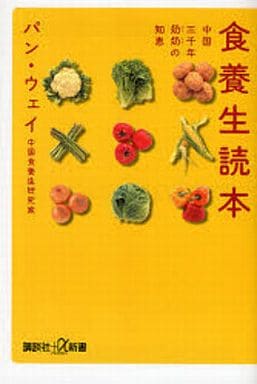 Medicine Shokuyo-yomihon China 3000 : The wisdom of Nyanai + α Shinsho ...