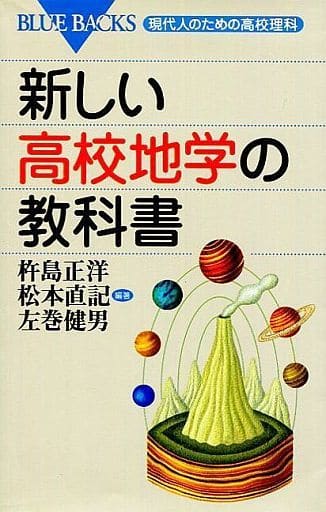 New Book Earth Science And Geoscience New High School Geography new-book-earth-science-and-geoscience-new-high-school-geography