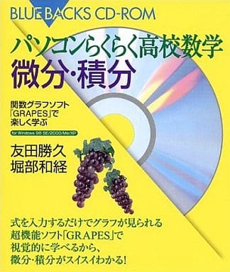 New book Mathematics PC Rakuraku High School Math differentiation and ...