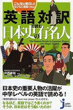 New book Biography Japanese History in English Jippy Compact 040 | Book ...