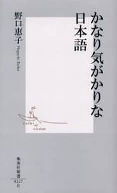 Japanese Rather anxious Japanese Shueisha Shinsho 0227 e | Book ...