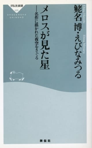 Literature Melos wanders through the night sky, which was drawn in a ...